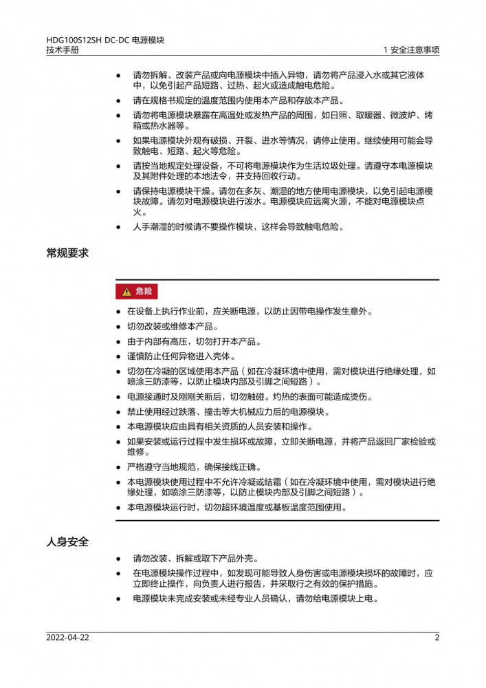 HDG100S12SH technical manual page 7