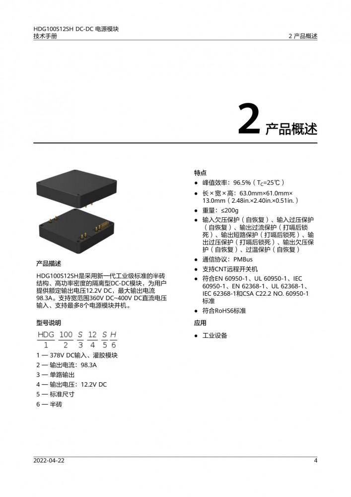 HDG100S12SH technical manual page 9
