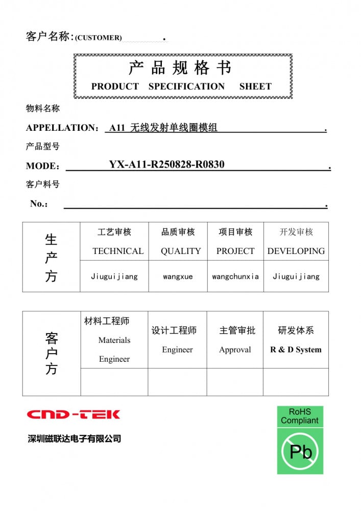 YX-A11-R250828-R0830 specification sheet page 1