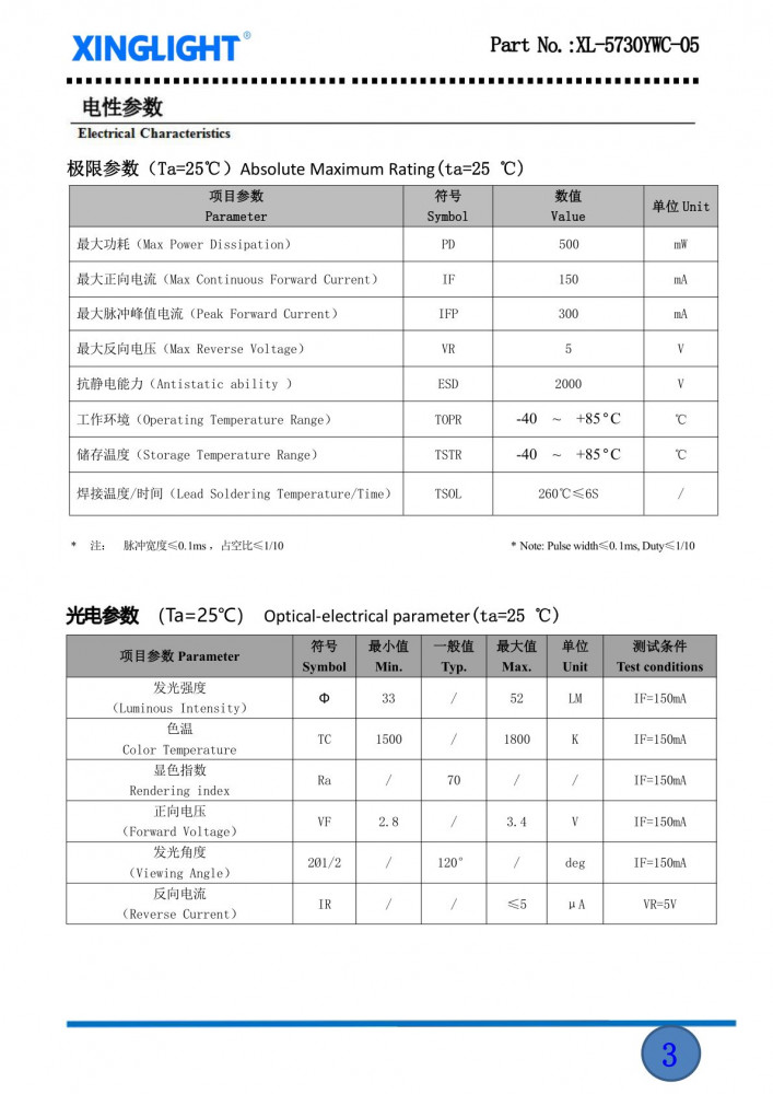 XL-5730YWC-05 datasheet page 3