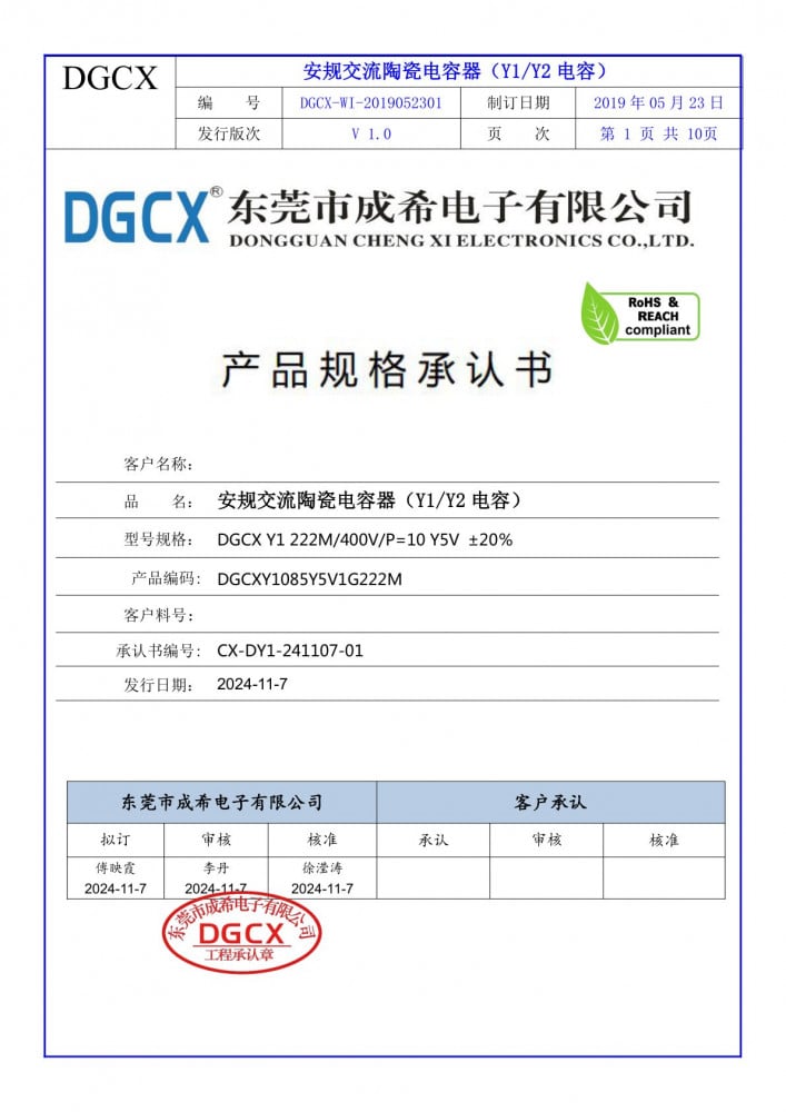 DGCX specification approval document page 1