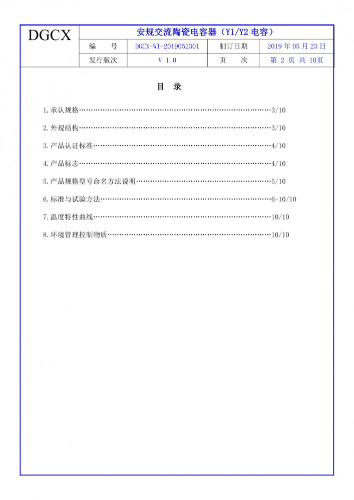 DGCX specification approval document page 2