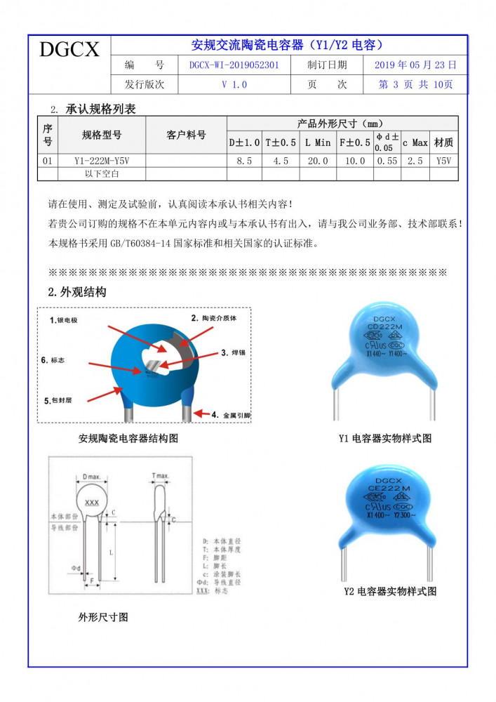 DGCX specification approval document page 3