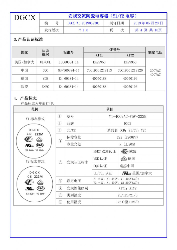 DGCX specification approval document page 4
