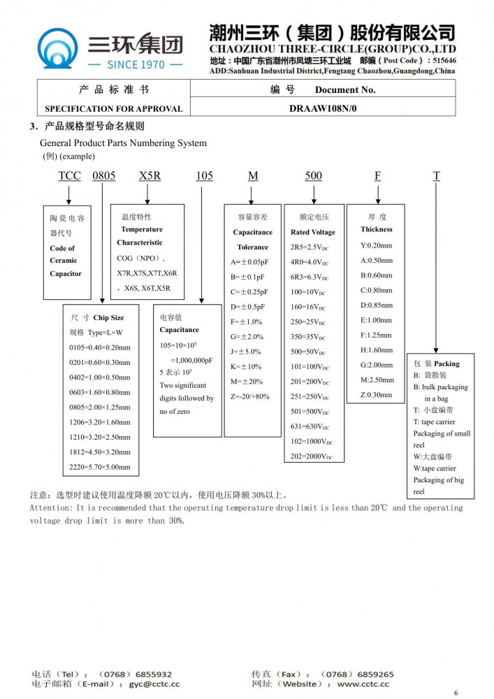 CCTC MLCC specification page 7