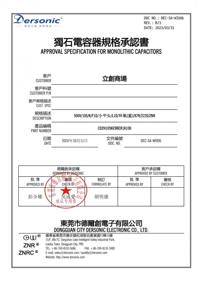 CD2H105KE9BER1K100 approval specification page 1