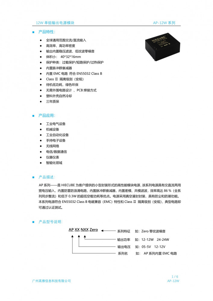AP24N12-Zero technical document page 1