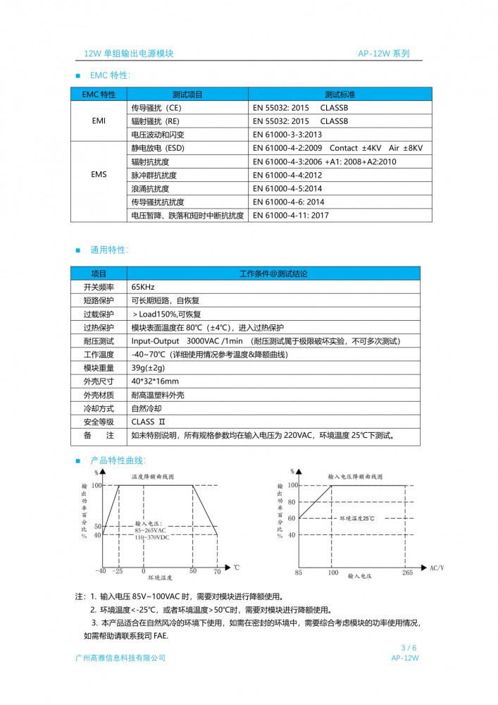 AP24N12-Zero technical document page 3