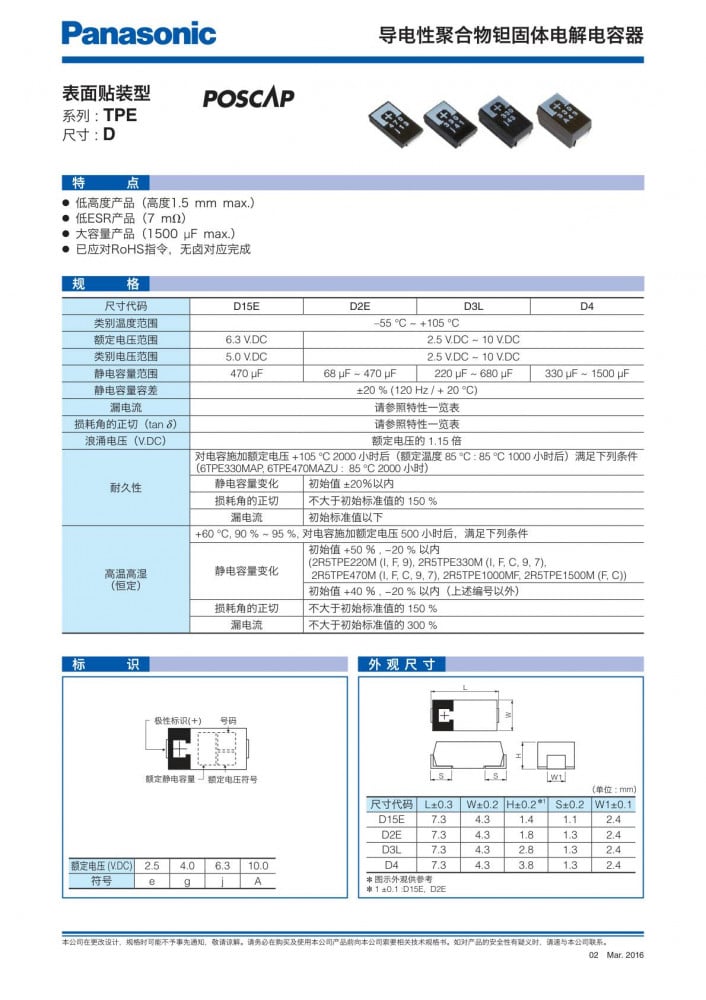 PANASONIC POSCAP TPE technical document page 3