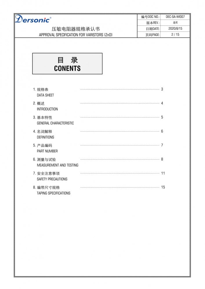 Dersonic varistor approval specification page 3