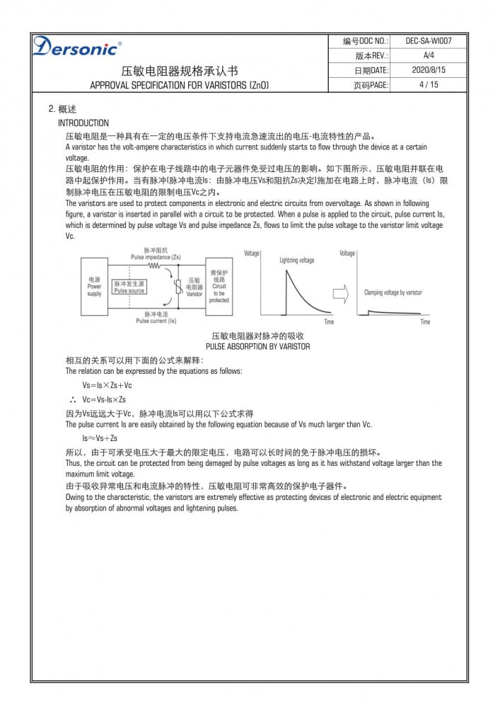 Dersonic varistor approval specification page 5