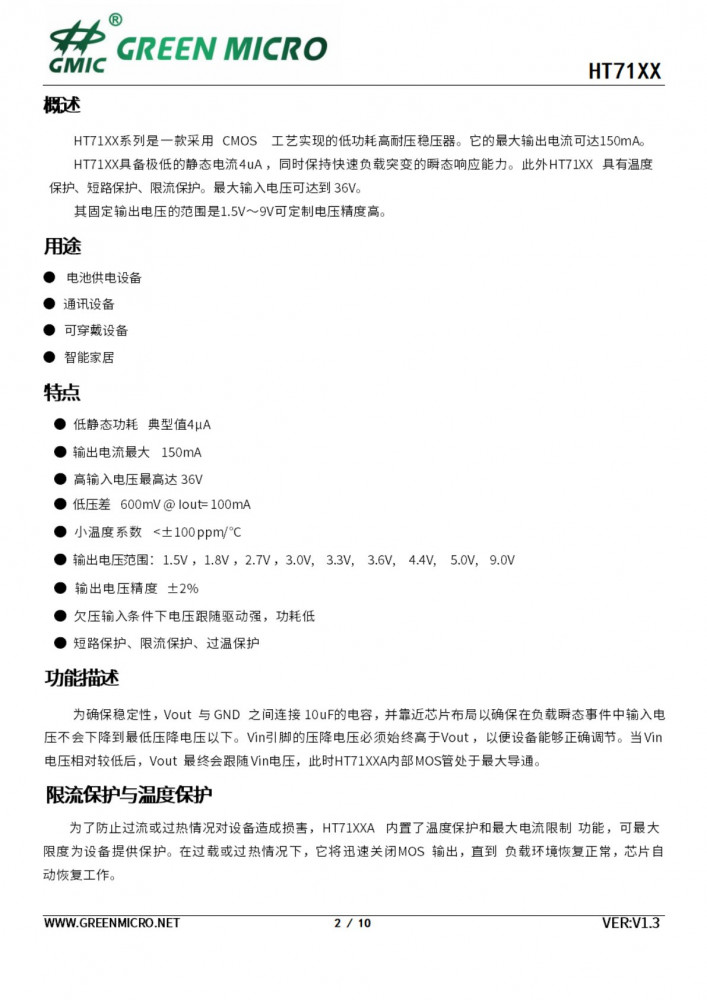 HT7150-1FR datasheet page 2