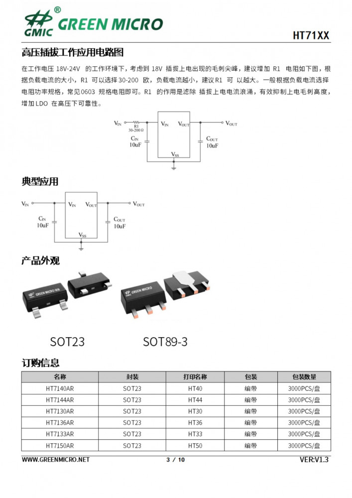 HT7150-1FR datasheet page 3