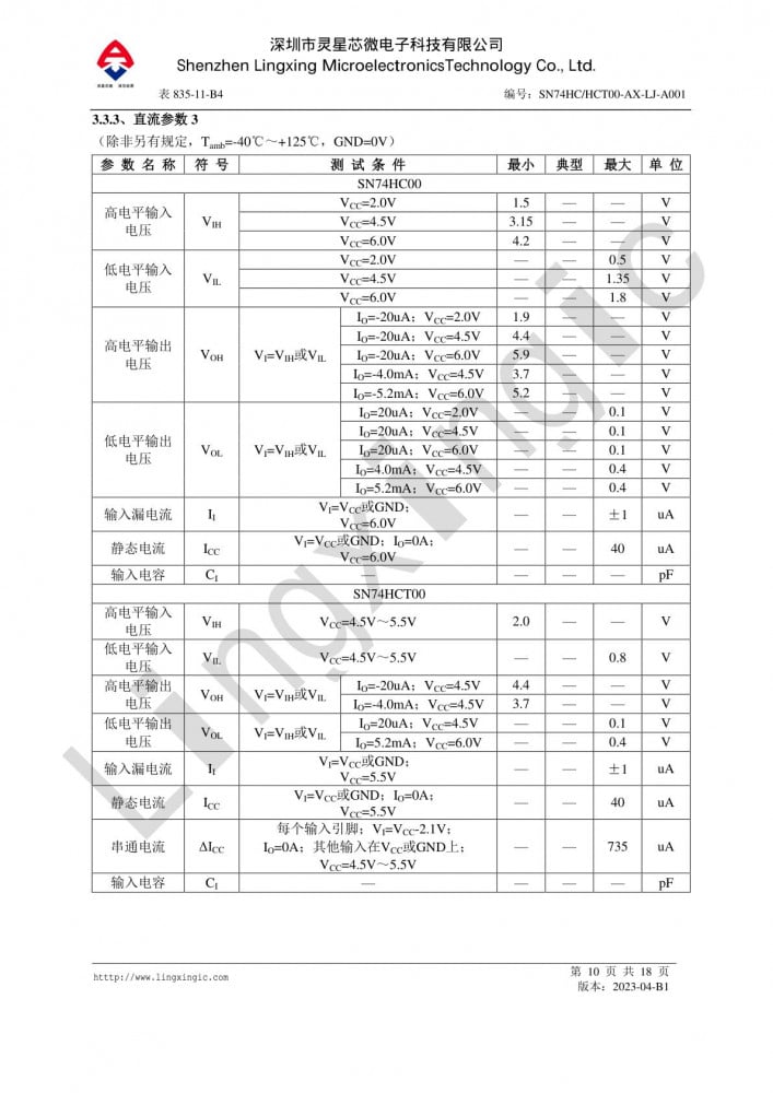 SN74HC00DR(LX) datasheet page 10