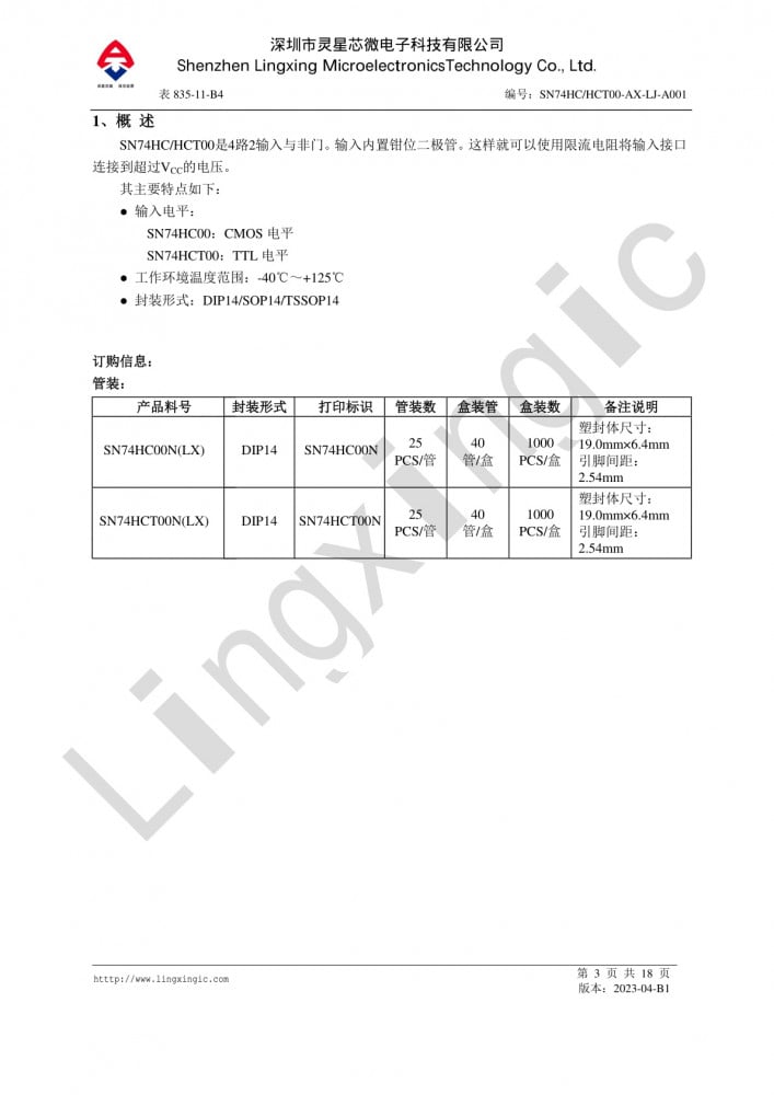 SN74HC00DR(LX) datasheet page 3