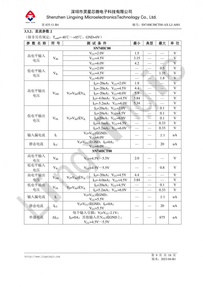 SN74HC00DR(LX) datasheet page 9
