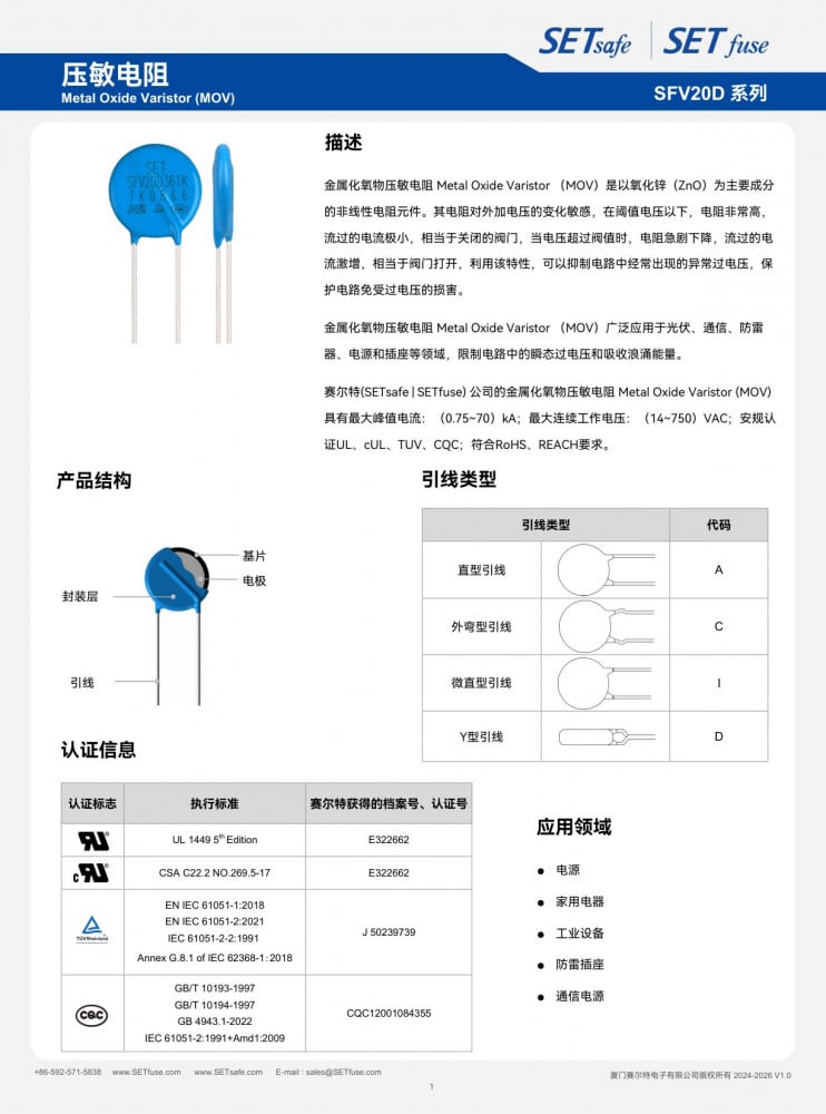 SFV20D471K technical document page 1