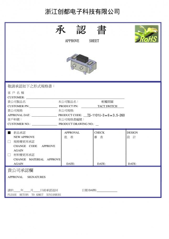 CAX TS-1101U-3x6x3.5-260 approval sheet page 1