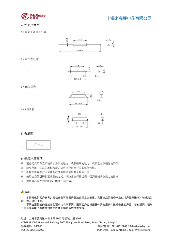 MiRelay MRS01 series datasheet page 2