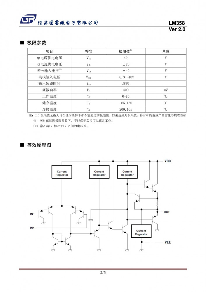 LM358 technical document page 2