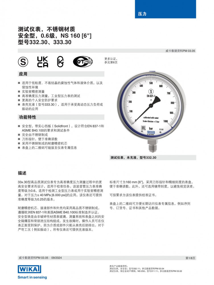 WIKA 332.30 and 333.30 datasheet page 1