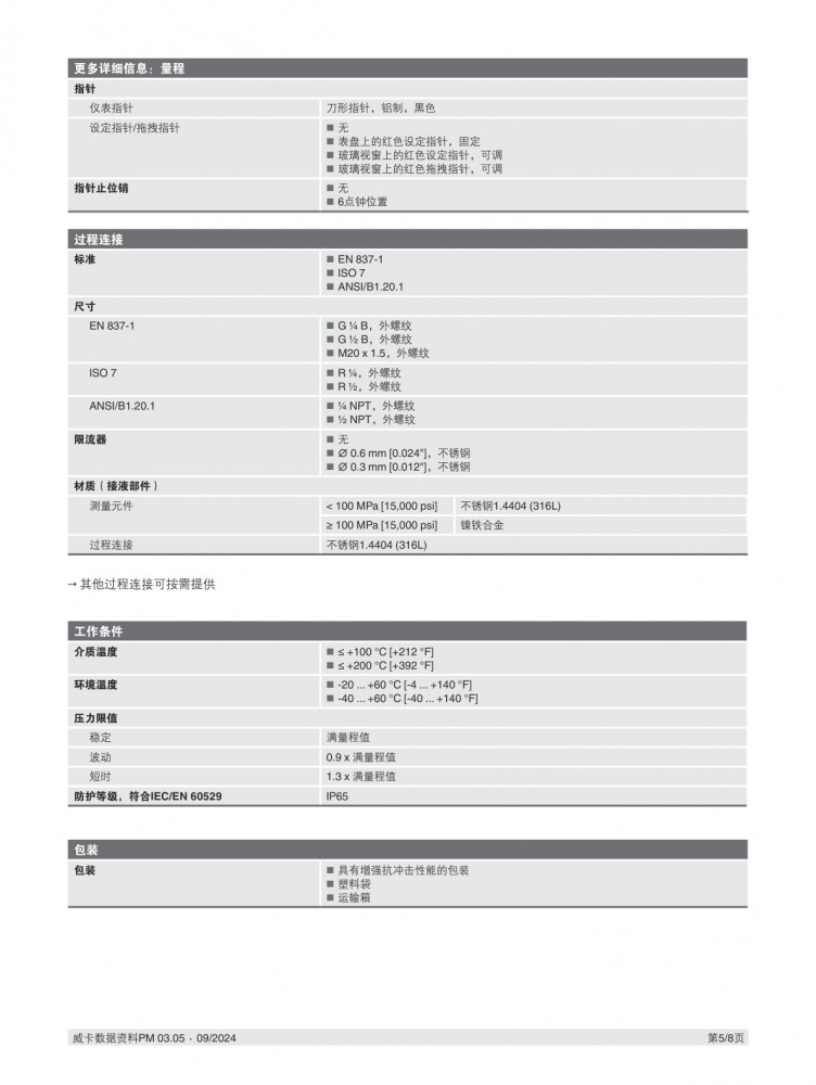 WIKA 332.30 and 333.30 datasheet page 5