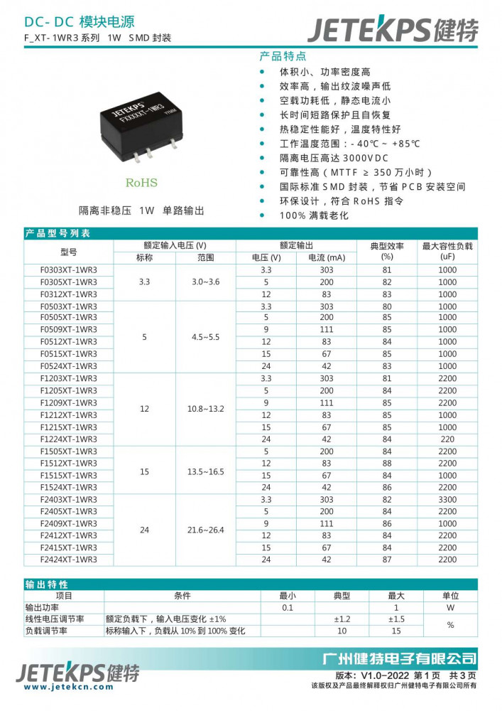 JETEKPS F0505XT-1WR3 datasheet page 1