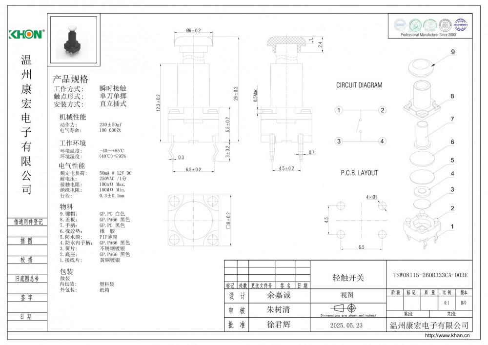 TSW08115-260B333CA-003E specification page 10
