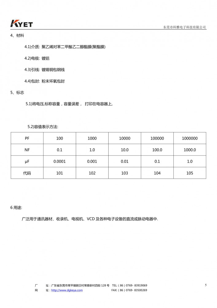 PE222J3A0502 specification page 5