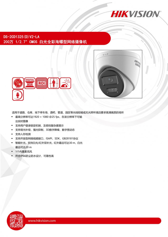 DS-2CD1325DV2-LA technical document page 1