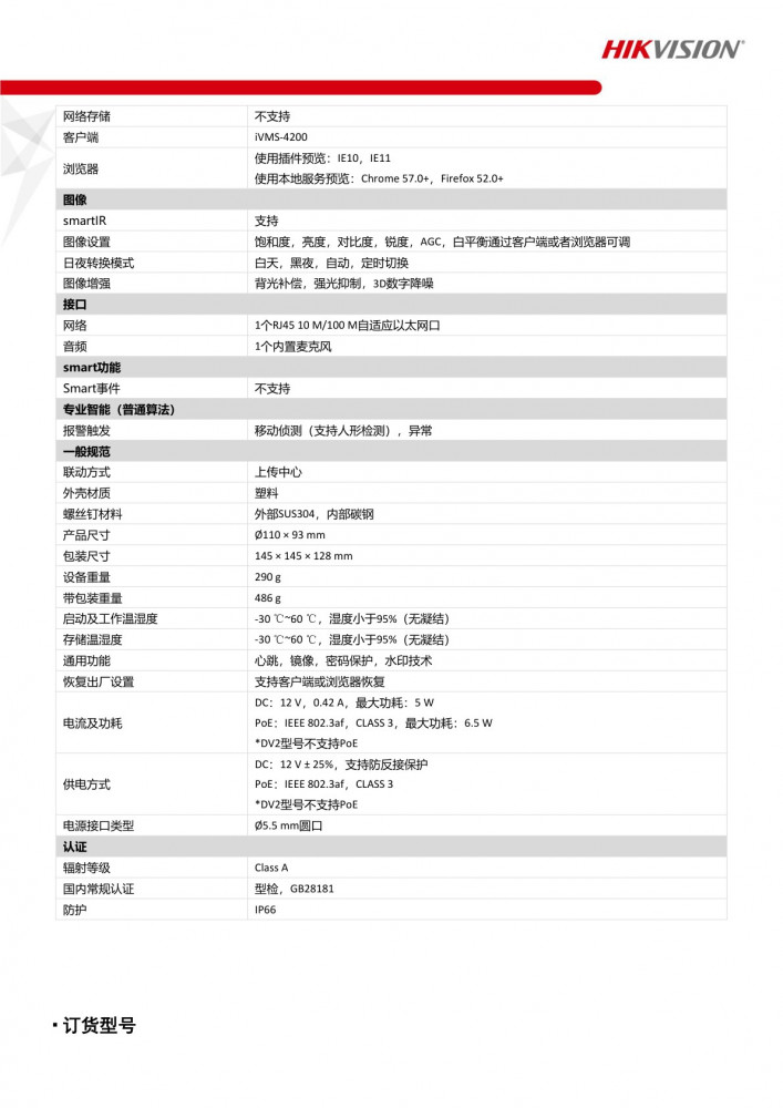 DS-2CD1325DV2-LA technical document page 3