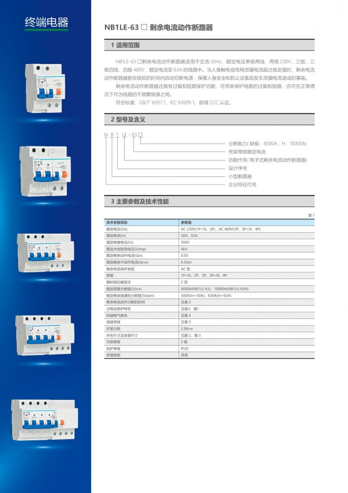 CHINT NB1LE-63 datasheet page 1