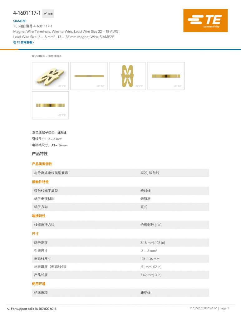 TE Connectivity technical document page 1