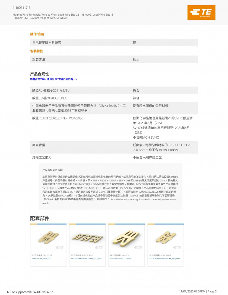 TE Connectivity technical document page 2