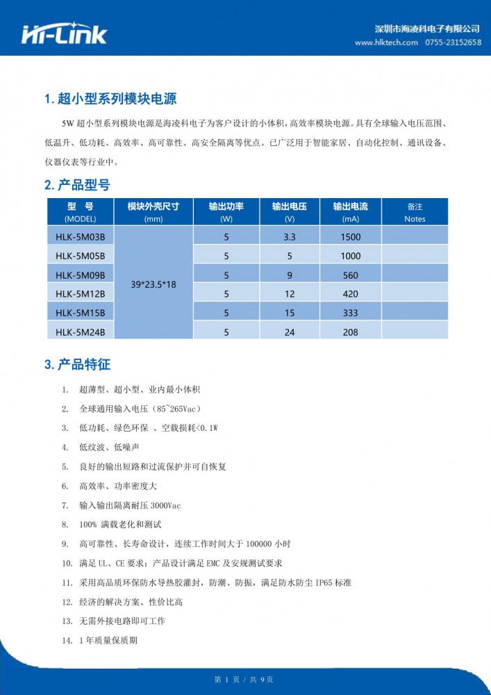 HLK-5M12B datasheet page 3