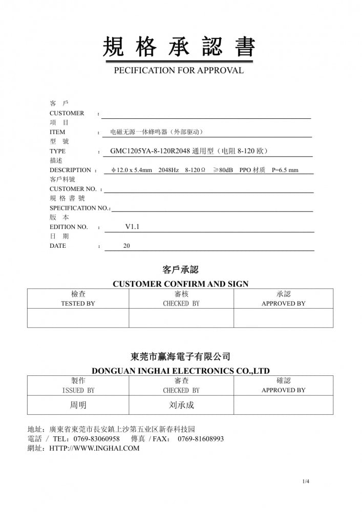 GMC1205YA-8R2048 specification page 1