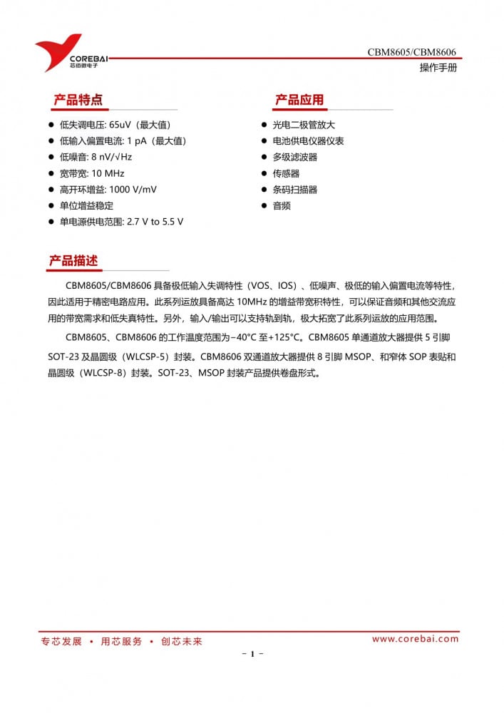 CBM8605 datasheet page 1
