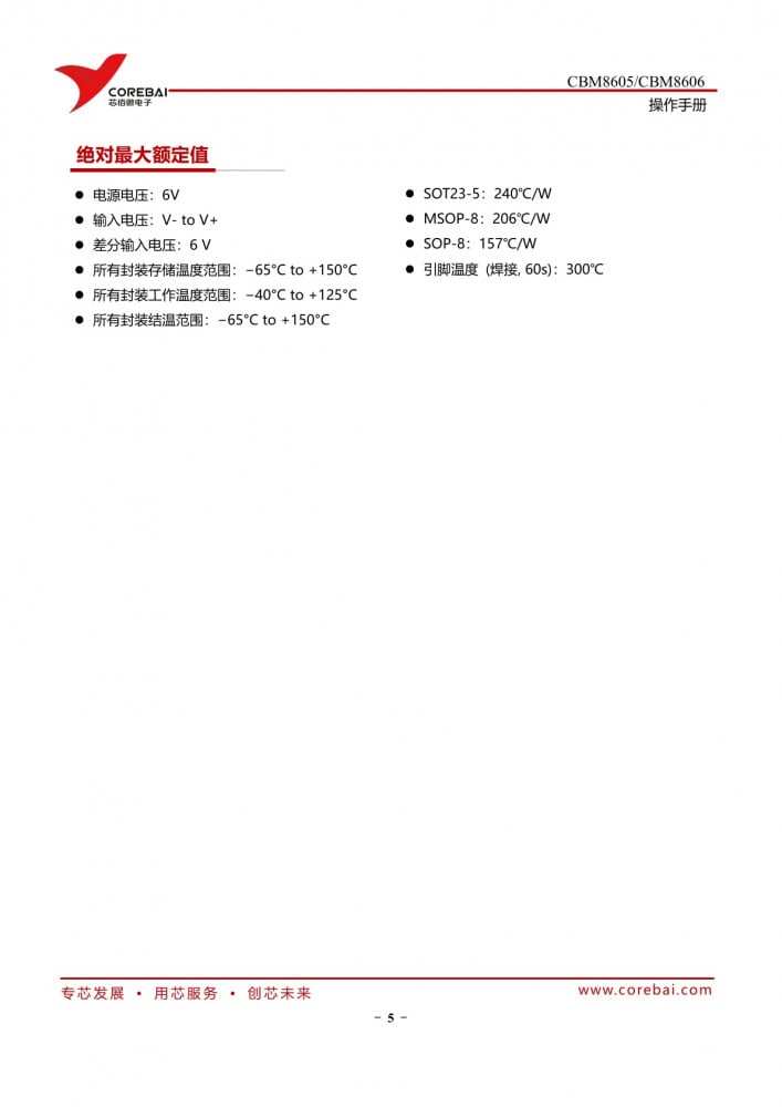 CBM8605 datasheet page 5