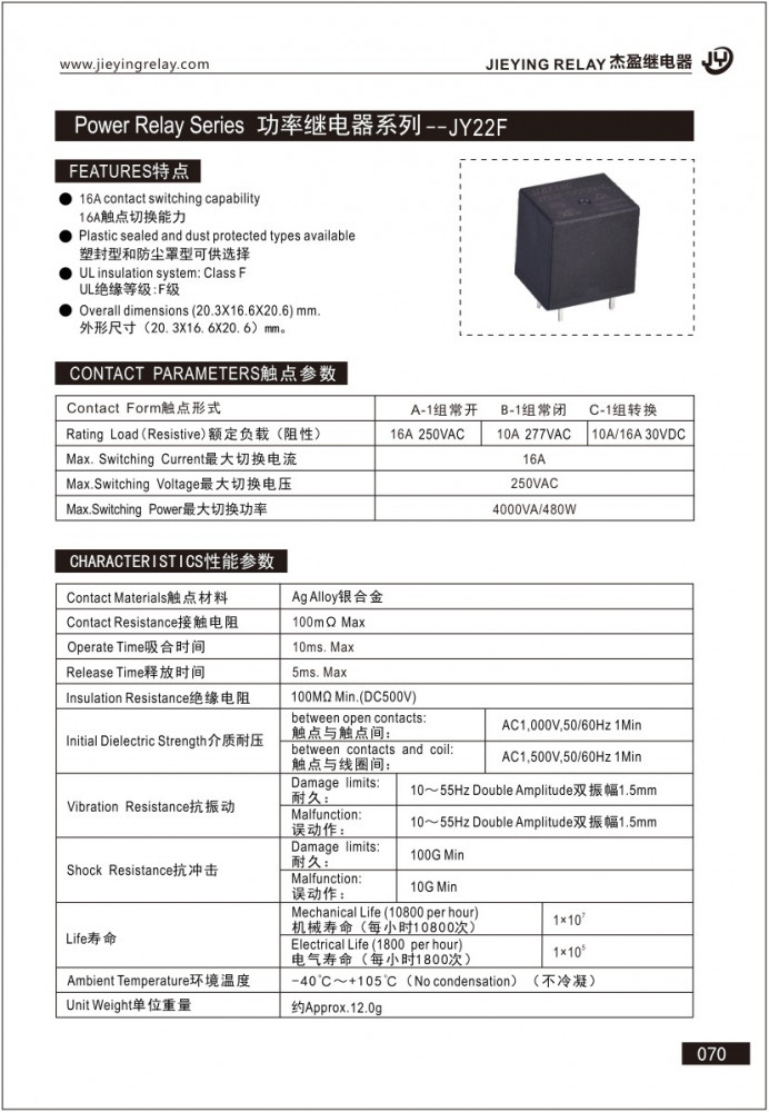 JY22F relay datasheet page 1