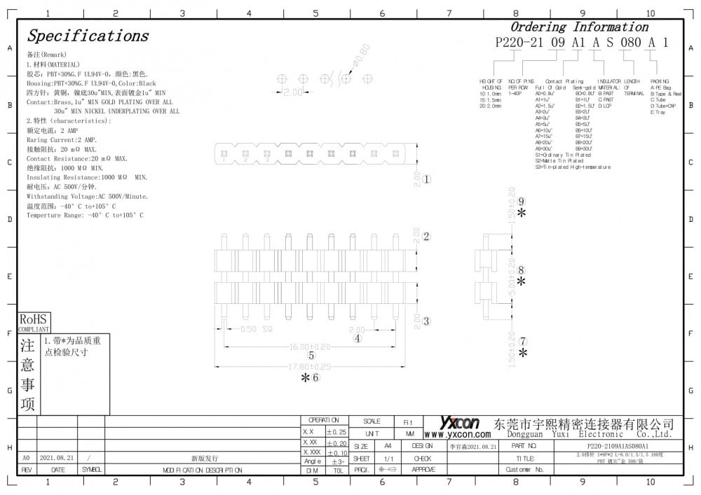 Yxcon P220-2109A1AS080A1 product document page