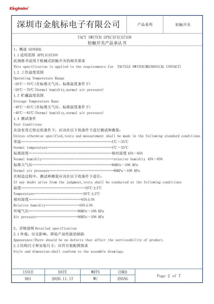 KH-6X6X7.3H-Z2J approval sheet page 2