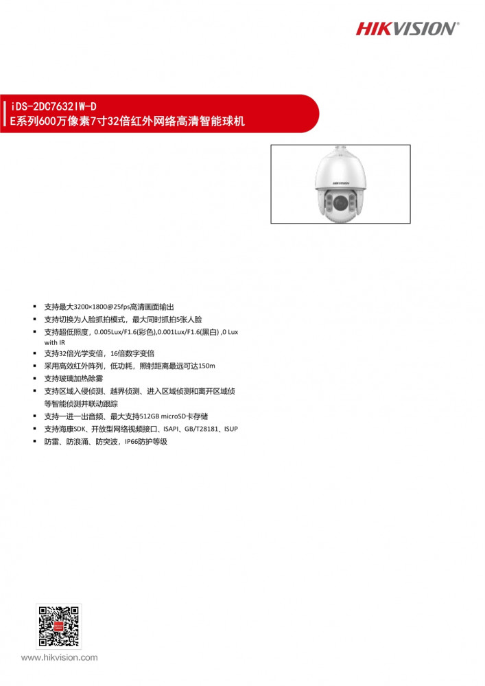 iDS-2DC7632IW-D technical document page 1