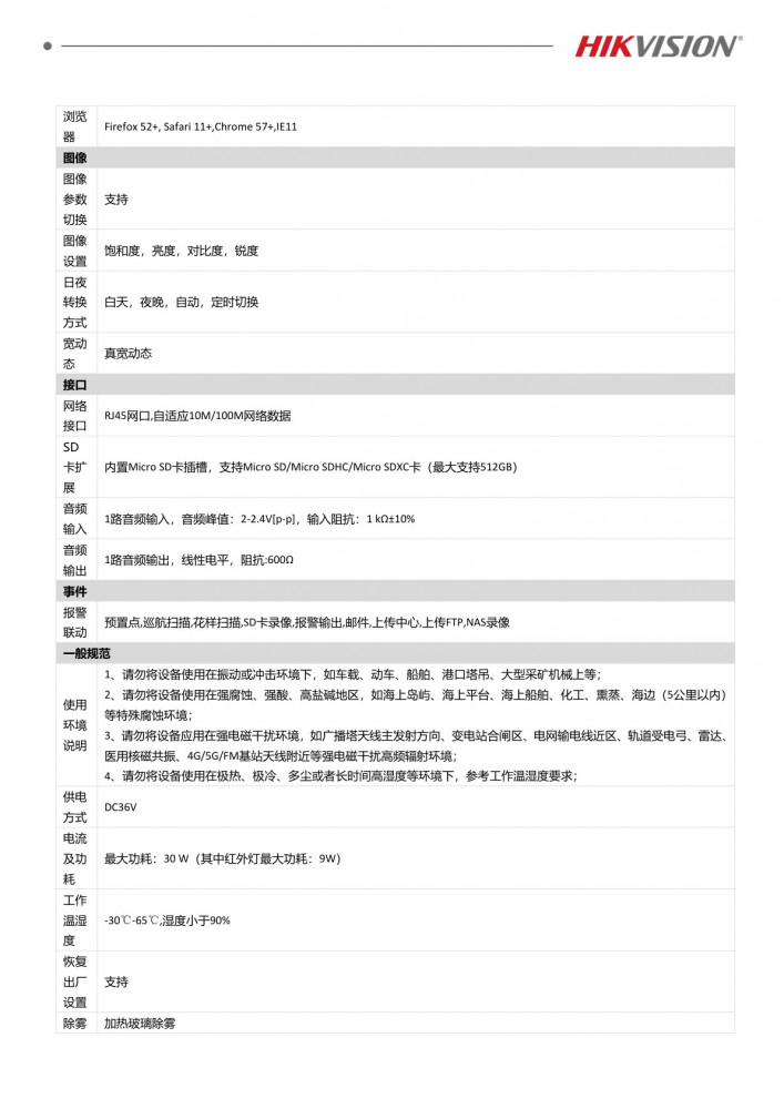 iDS-2DC7632IW-D technical document page 6