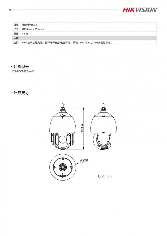 iDS-2DC7632IW-D technical document page 7