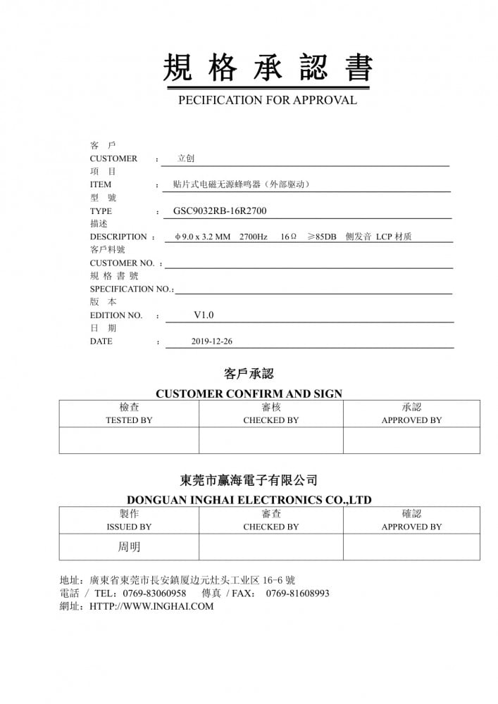 GSC9032RB-16R2700 specification approval page 1