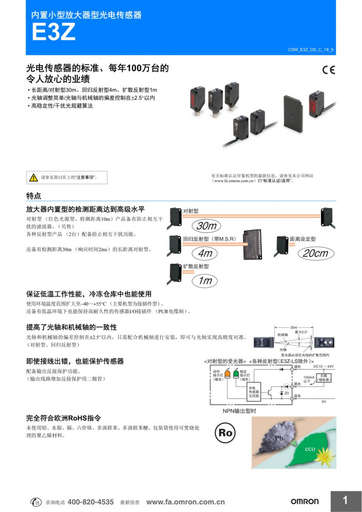E3Z series datasheet page 1