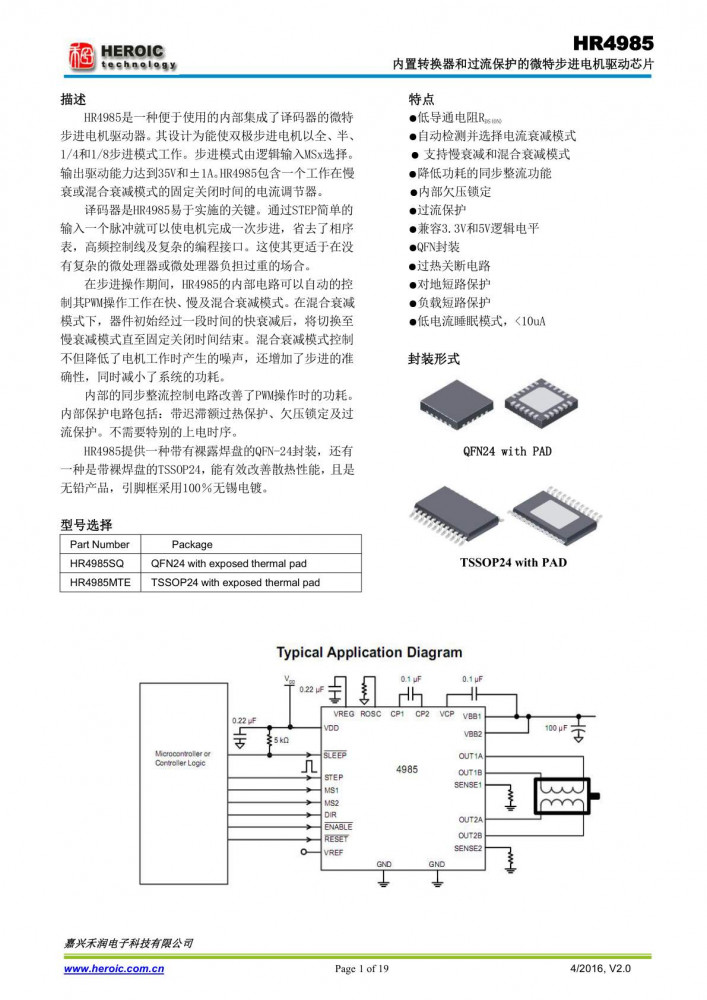 HR4985 datasheet page 1