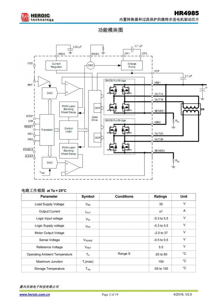 HR4985 datasheet page 2