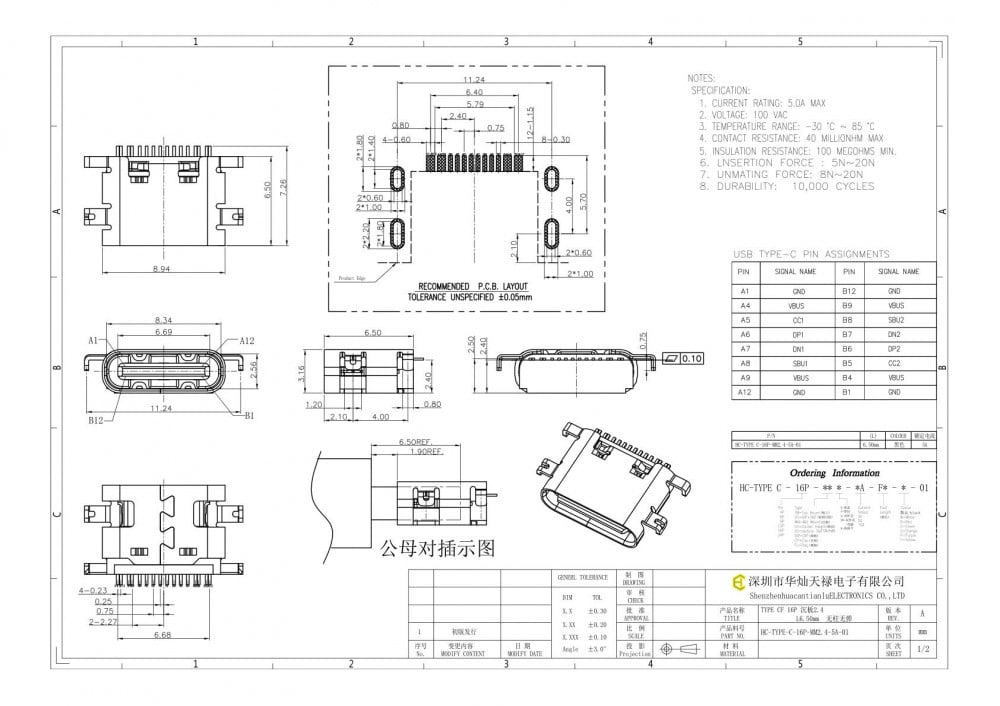 HCTL HC-TYPE C-16P-MM2.4-5A-01 drawing page 1