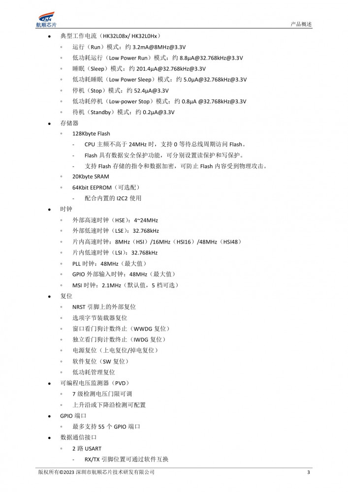 HK32L08x/HK32L0Hx datasheet page 10